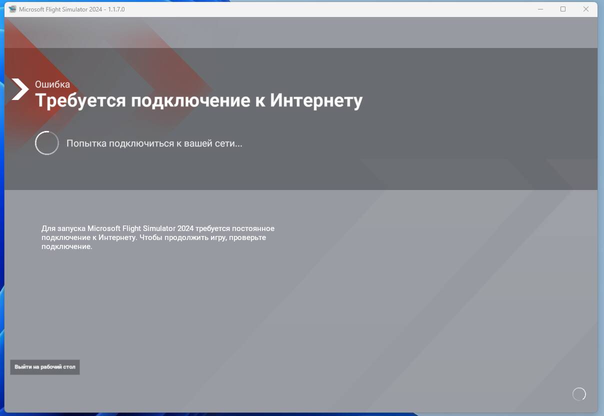MS FS 2024 Error 001-1035 and Trying to connect to your network ...